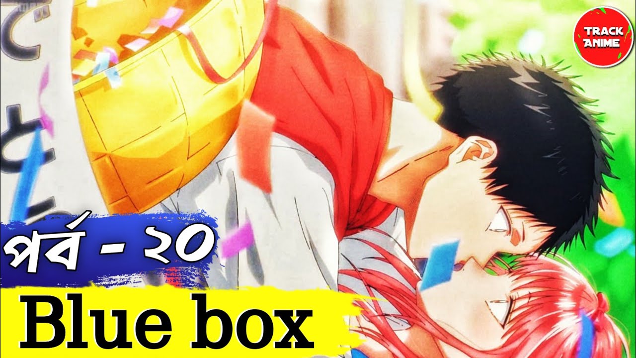 Blue Box episode 20 explained in bangla | Track Anime - YouTube