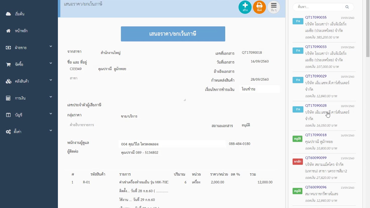 ระบบสืบค้นเอกสาร ของ Kloud ACC - YouTube