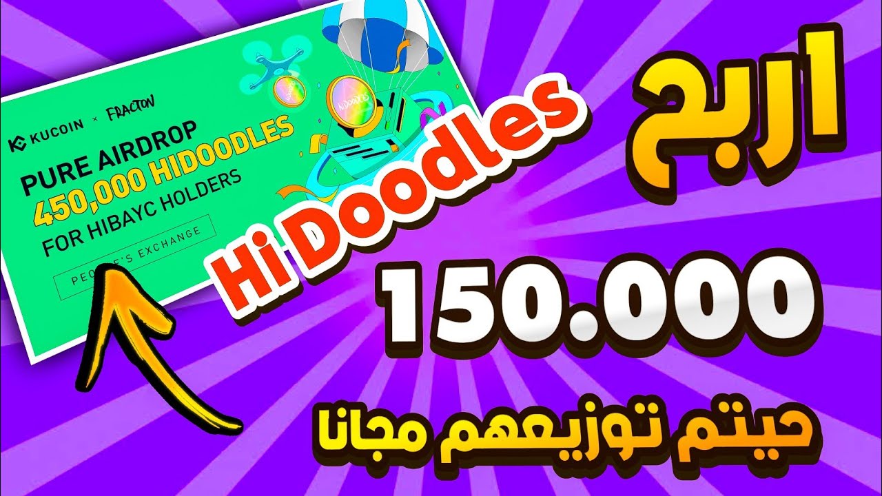 الحق وسجل بسرعه| اربح عملات hi Doodles مجانا والكل كسبان - YouTube