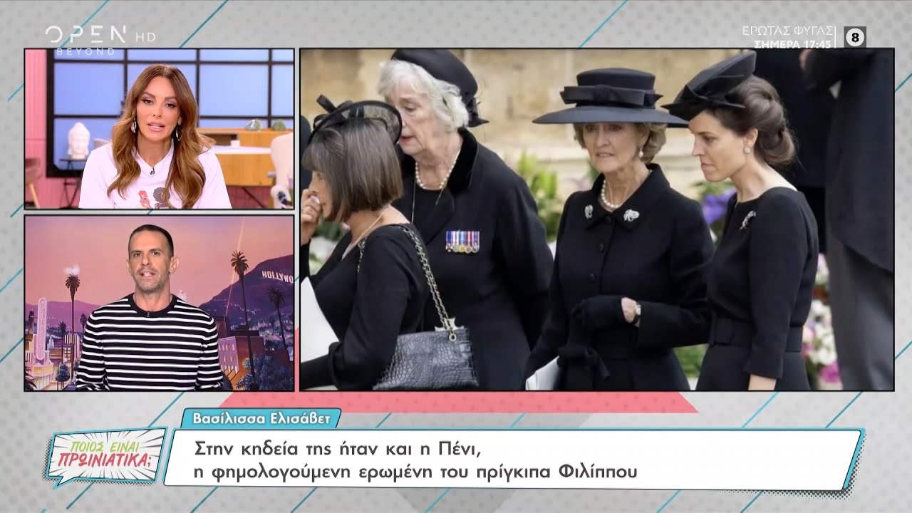 Στην κηδεία της Ελισάβετ και η Πένι, η φημολογούμενη ερωμένη του ...