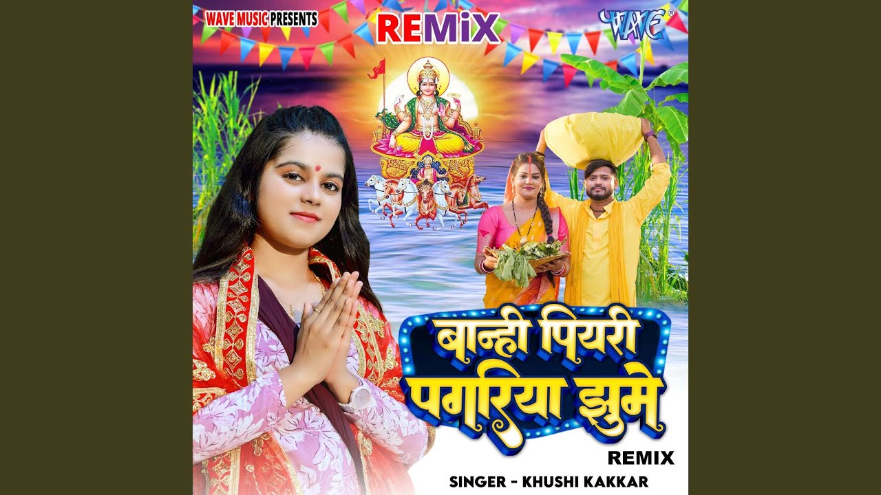 Banhi Piyari Pagariya Jhume - Remix - YouTube