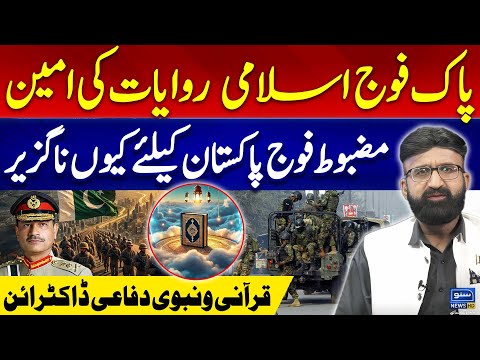 Strong Pakistan Army Islamic Values Defender | Qurani Nabvi Defence Doctrine  | Dr Umar Riaz Vlog