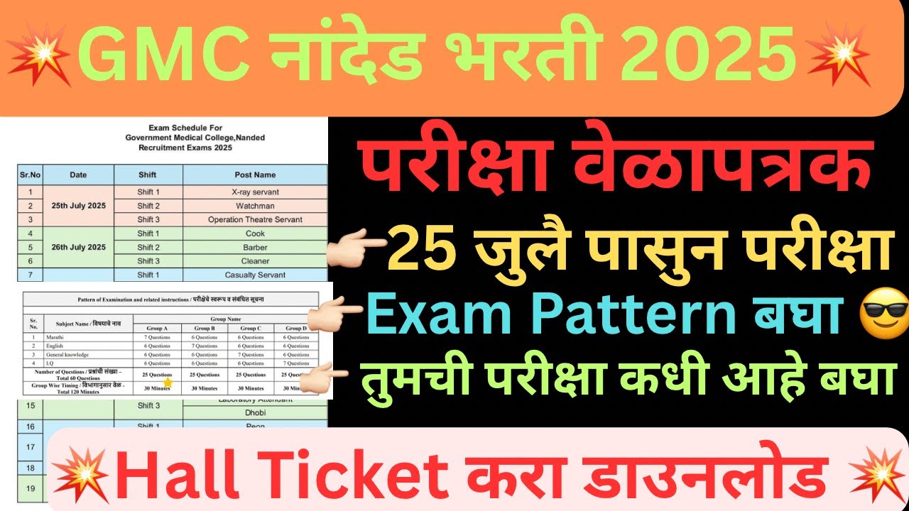 GMC Nanded Exam date 2025 | GMC Nanded Hall ticket Kara Download | GMC ...
