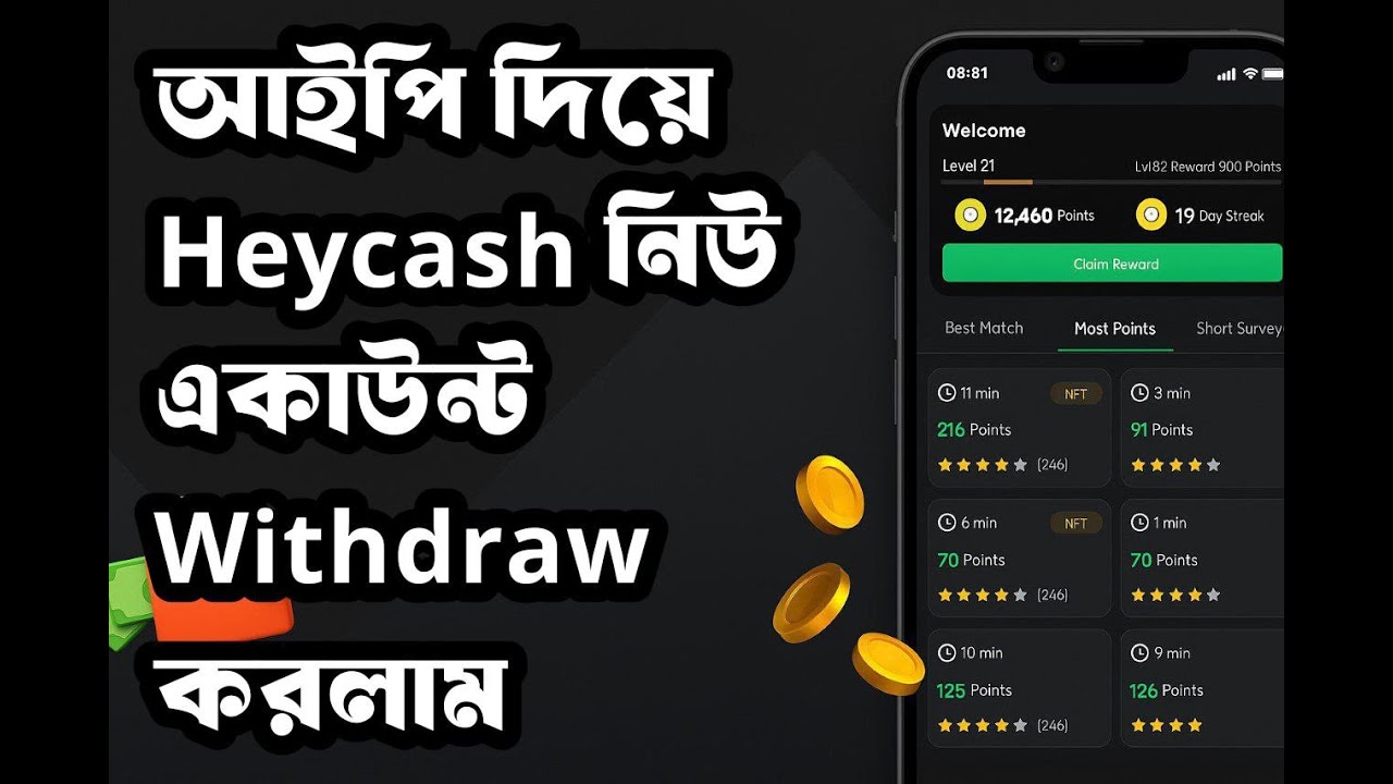 আইপি দিয়ে Hey Cash নিউ একাউন্ট Withdrow করলাম | No Hold No Band ...