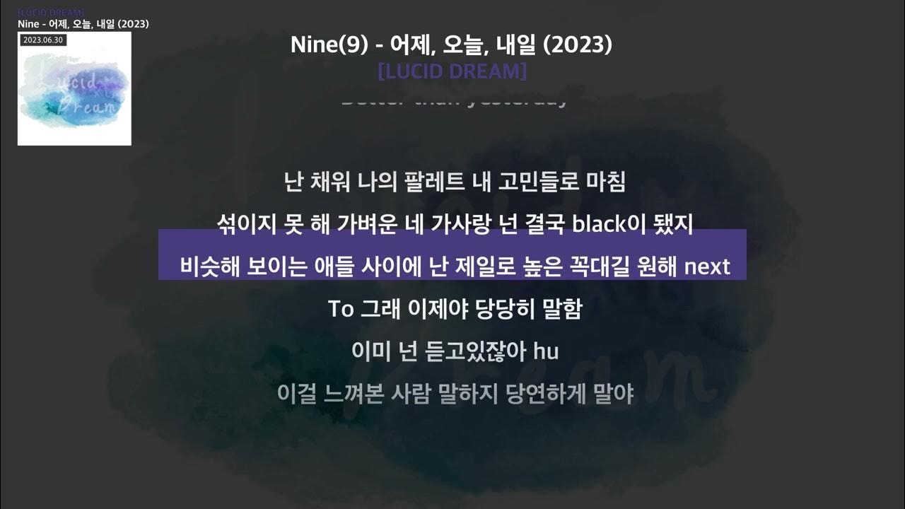 Nine(9) - 어제, 오늘, 내일 (2023) [Official Lyric Video] - YouTube