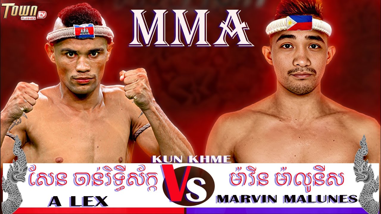 "MMA"សែន ចាន់រិទ្ធីស័ក្ត( ALEX ) 🇧🇷 🇰🇭 Vs 🇵🇭 (MARVIN MALUNES) # ...