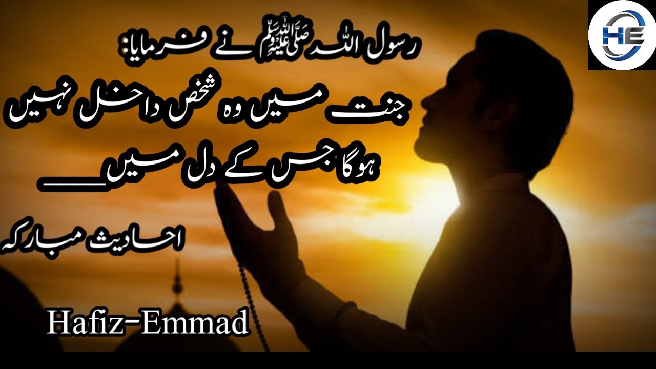 beautiful hadees in urdu |10 hadith of prophet muhammad ﷺ|behtreen ...