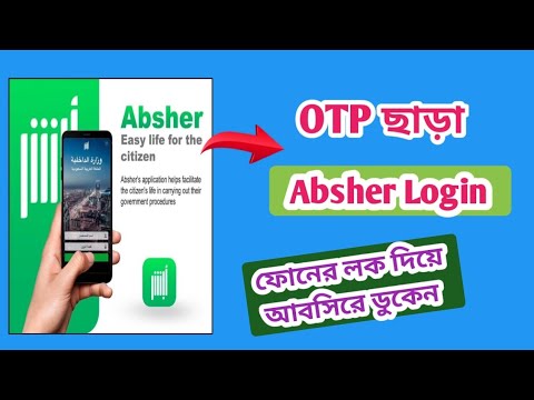 OTP ছাড়া আবসার একাউন্ট লগইন করুন | How to log in absher without otp ...