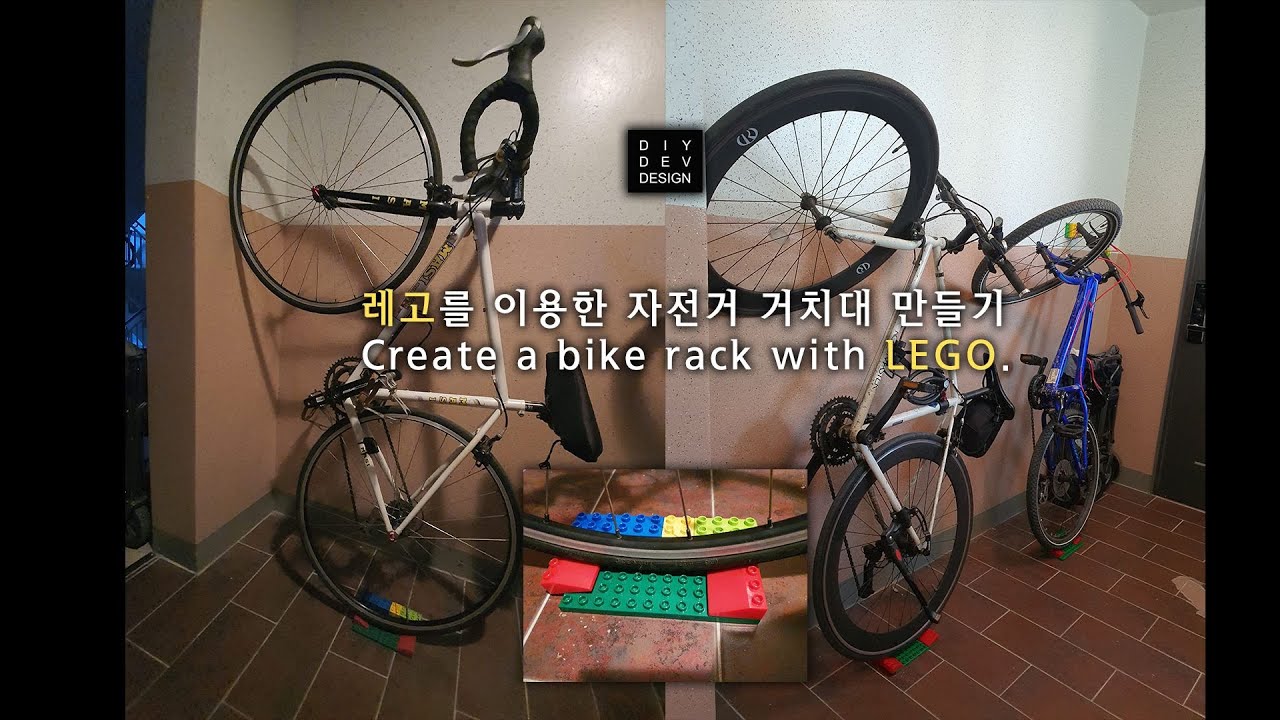 레고 블럭을 이용한 자전거 거치대 만들기 - Create bike rack with lego - YouTube