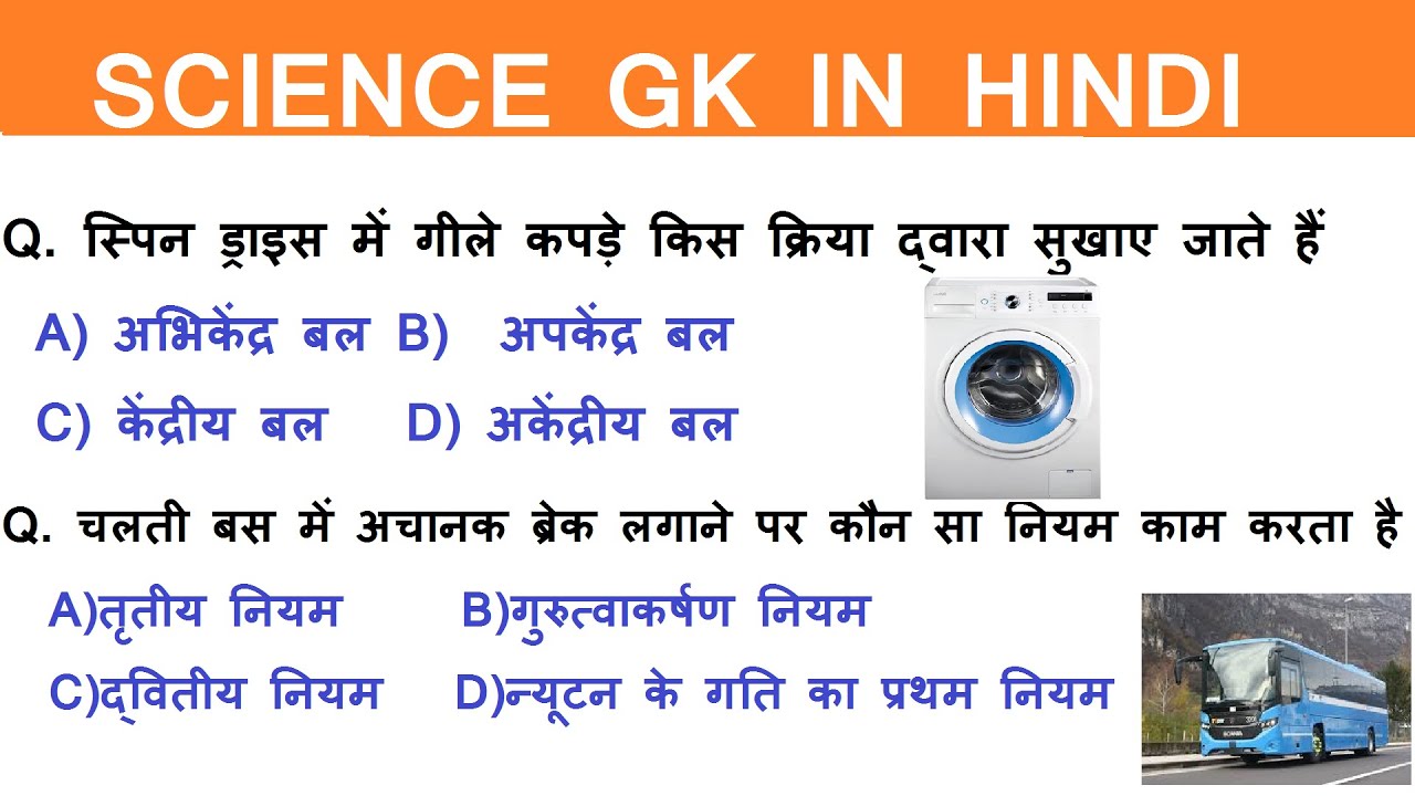 SCIENCE GK IN HINDI l SCIENCE GK FOR ALL EXAMS I SCIENCE GK I GENERAL ...