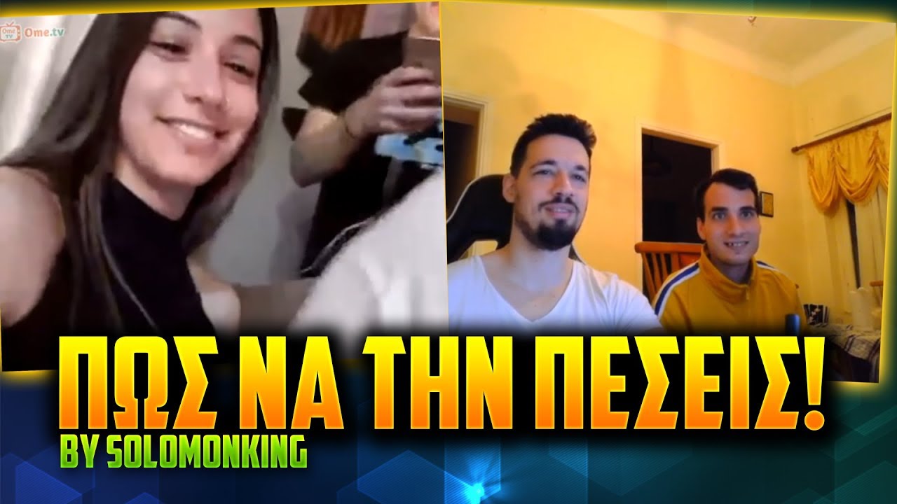 ΑΡΧΗΓΟΣ | ΜΙΚΡΟΣ ΚΑΥΓΑΣ ΚΑΙ ΣΟΛΟΜΩΝΙΔΗΣ ΤΗΝ ΠΕΦΤΕΙ ΣΕ ΓΚΟΜΕΝΑ! | Ome.Tv ...