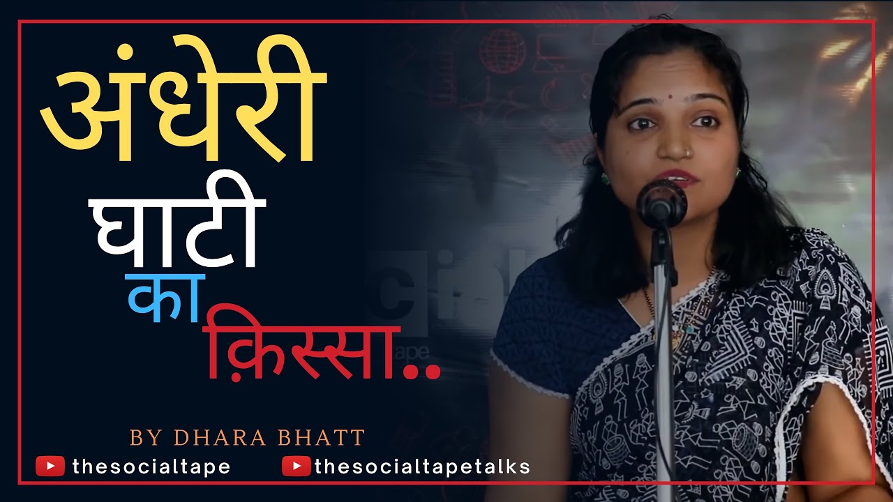 Andheri Ghati Ka Kissa | Hindi Storytelling by Dhara Bhatt | The Social ...