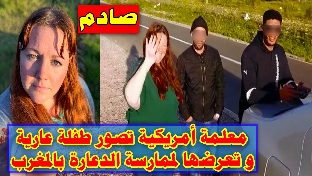 معلمة أمريكية صورات درية وبغات تبيعها بالمغرب Youtube