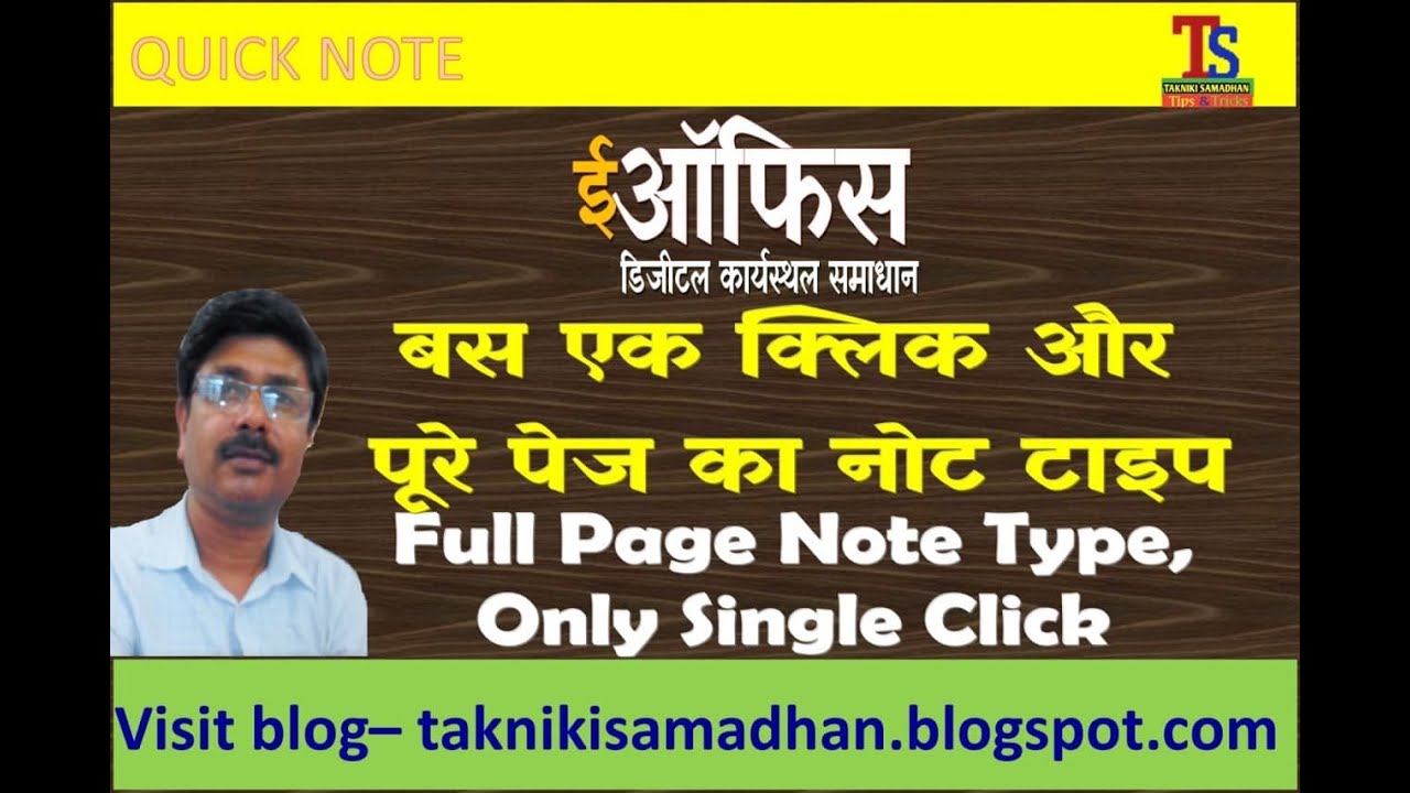 #eOffice_Tutorial सिर्फ एक क्लिक और पूरे पेज का नोट टाइप #Quick Note ...