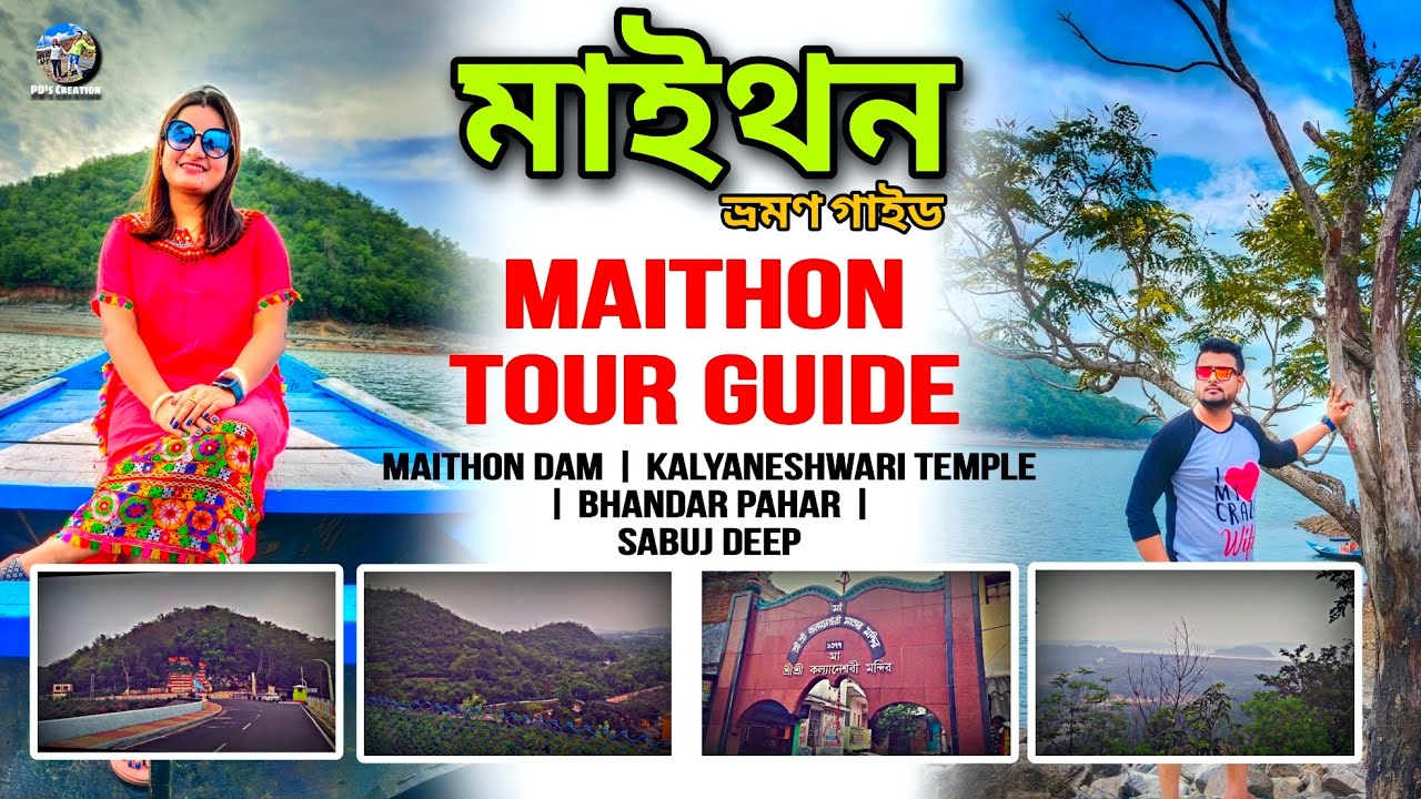 Maithon Tour Plan | মাইথন ভ্রমণ গাইড | Maithon Dam | Kalyaneshwari ...