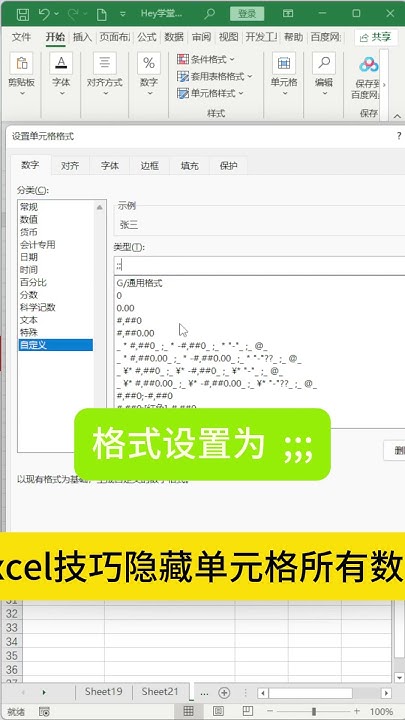 Excel技巧隐藏单元格所有数据 Excel Learnexcel Exceltips Learnexcelfree Microsoft Learnexcelonline