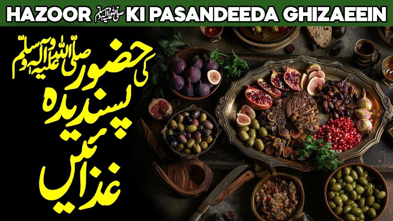 Favourite Foods Of Prophet Muhammad | Prophet Muhammads Diet | Islamic ...