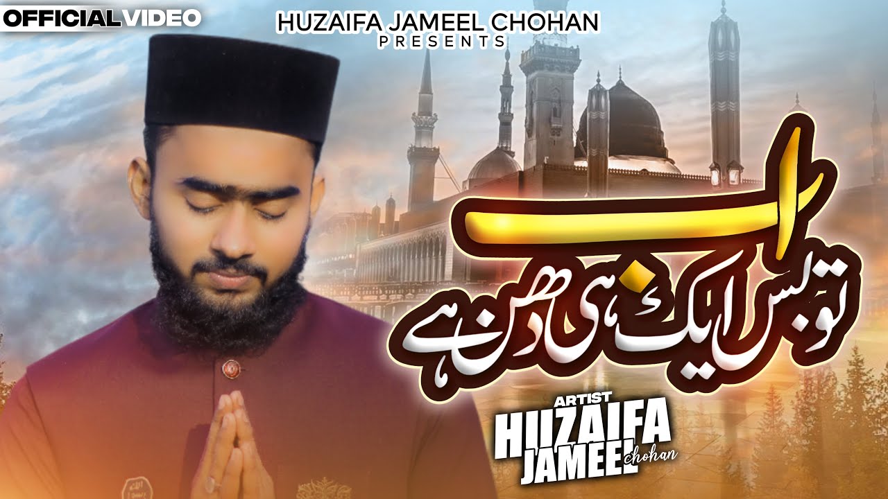 Ab to bus Aik hi Dhun hai ke Madina Dekhon | New Ramzan Naat 2024 ...