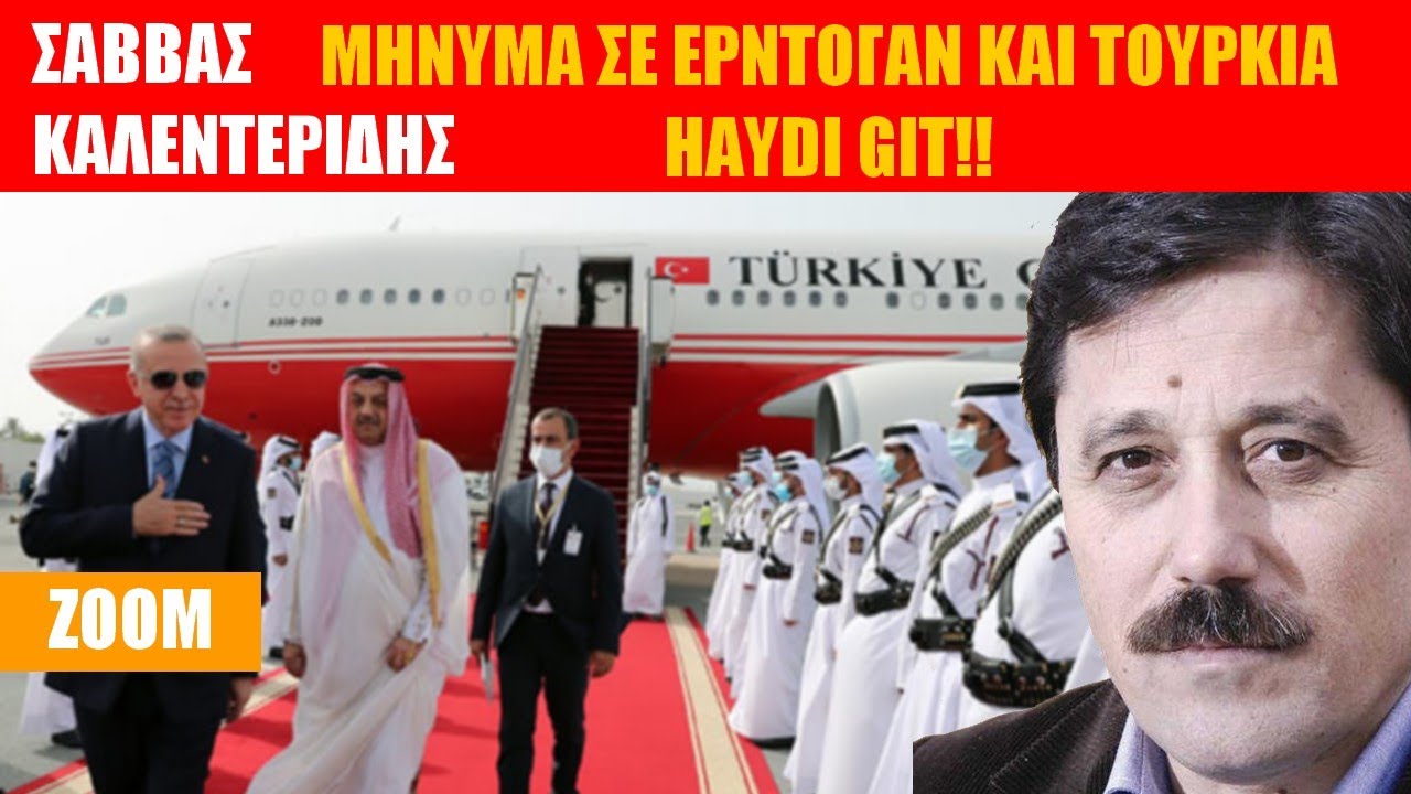 ΤΟΥΡΚΙΑ | Μαζέψτε τα και φύγετε! Θα μας βρείτε μπροστά σας - YouTube