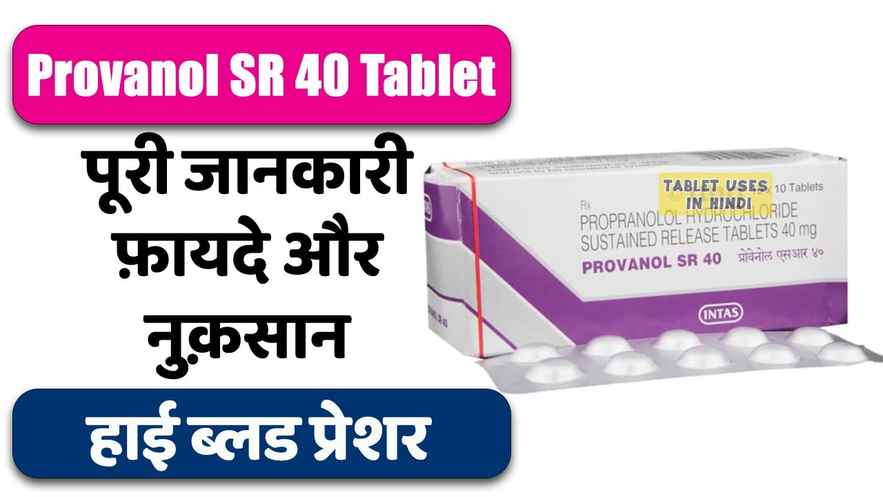 Provanol SR 40 Tablet Uses in Hindi | हाई ब्लड प्रेशर | Side Effects ...