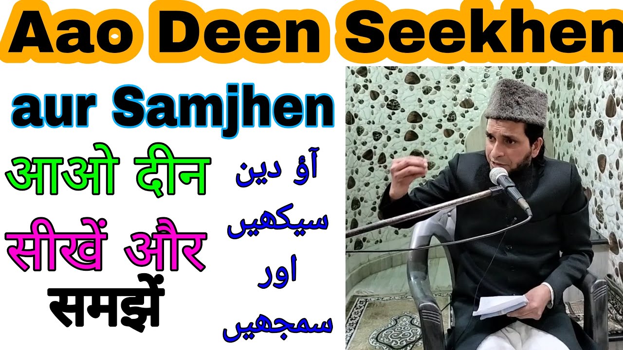 Aao Deen Seekhen aur Samjhen | Come to learn Deen and understand ...