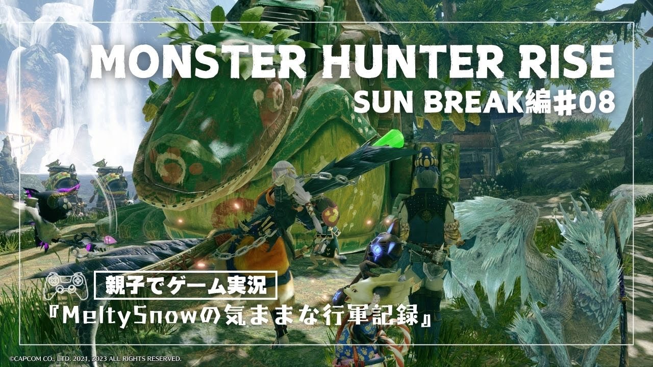 【MHR:SB】＃08 M★6編！親子で一狩りいきますか！ - YouTube
