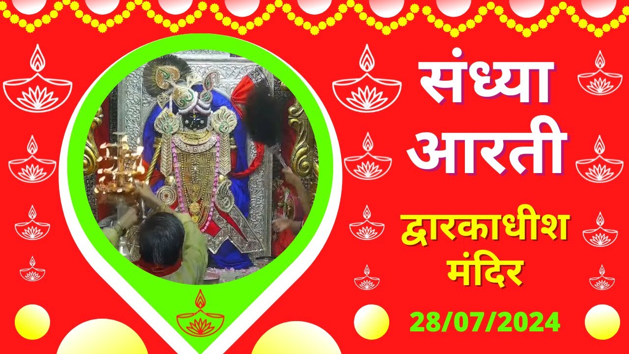 Sandhya Aarti : संध्या आरती : द्वारकाधीश मंदिर : Sandhya Aarti ...