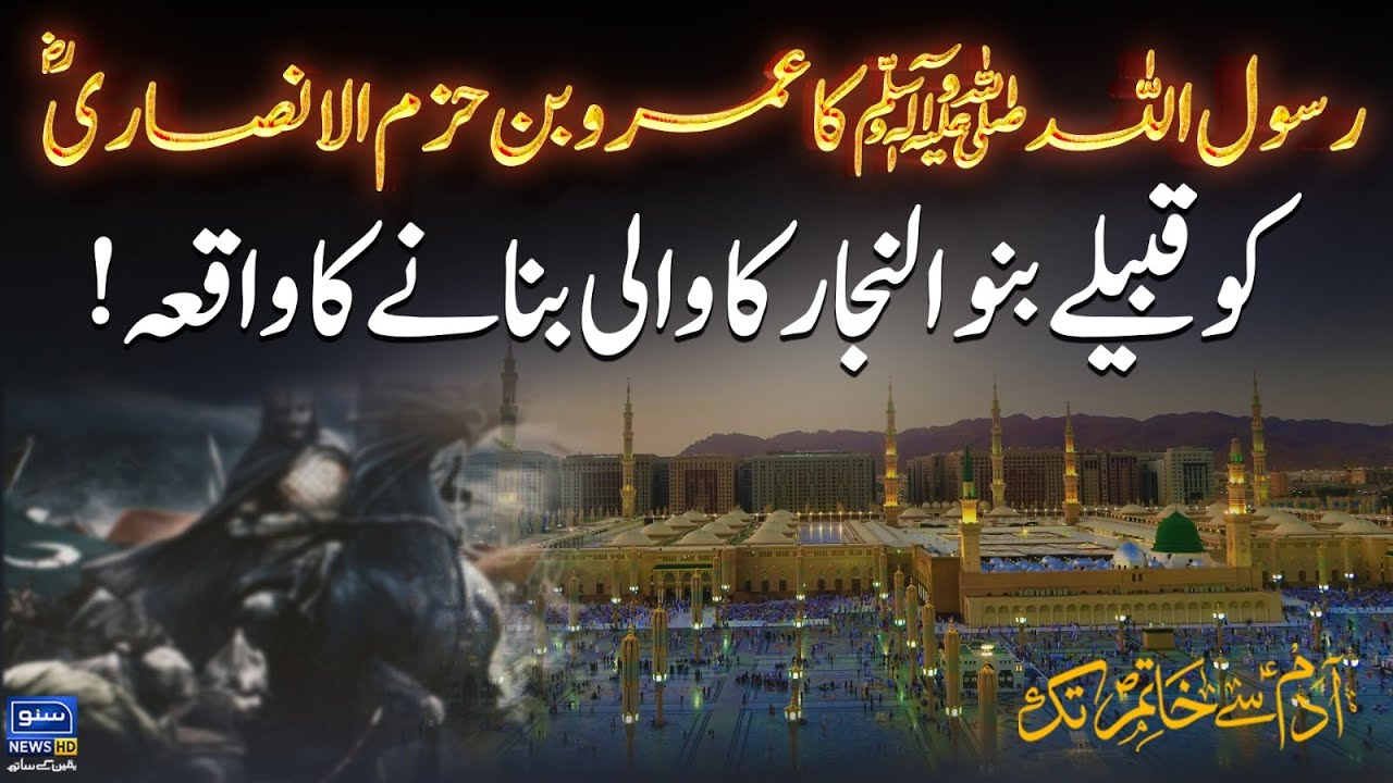Holly Prophetﷺ Make Umro Bin Hazm Governor of Banu al-Najjar Tribe ...