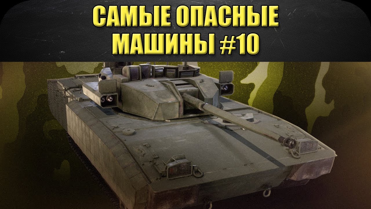 ☝Самые опасные машины #10: Leclerc T40 / Armored Warfare - YouTube