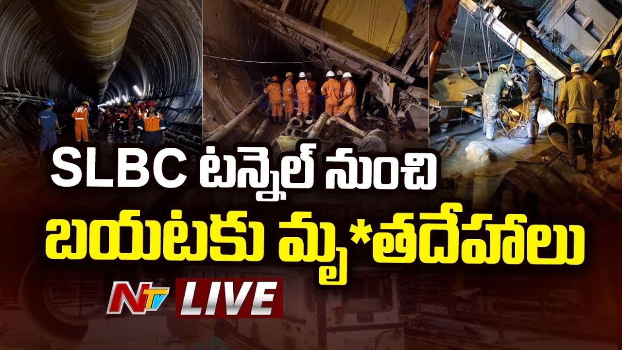 LIVE: SLBC Tunnel Rescue Updates LIVE | SLBC టన్నెల్ నుంచి బయటకు మృ ...