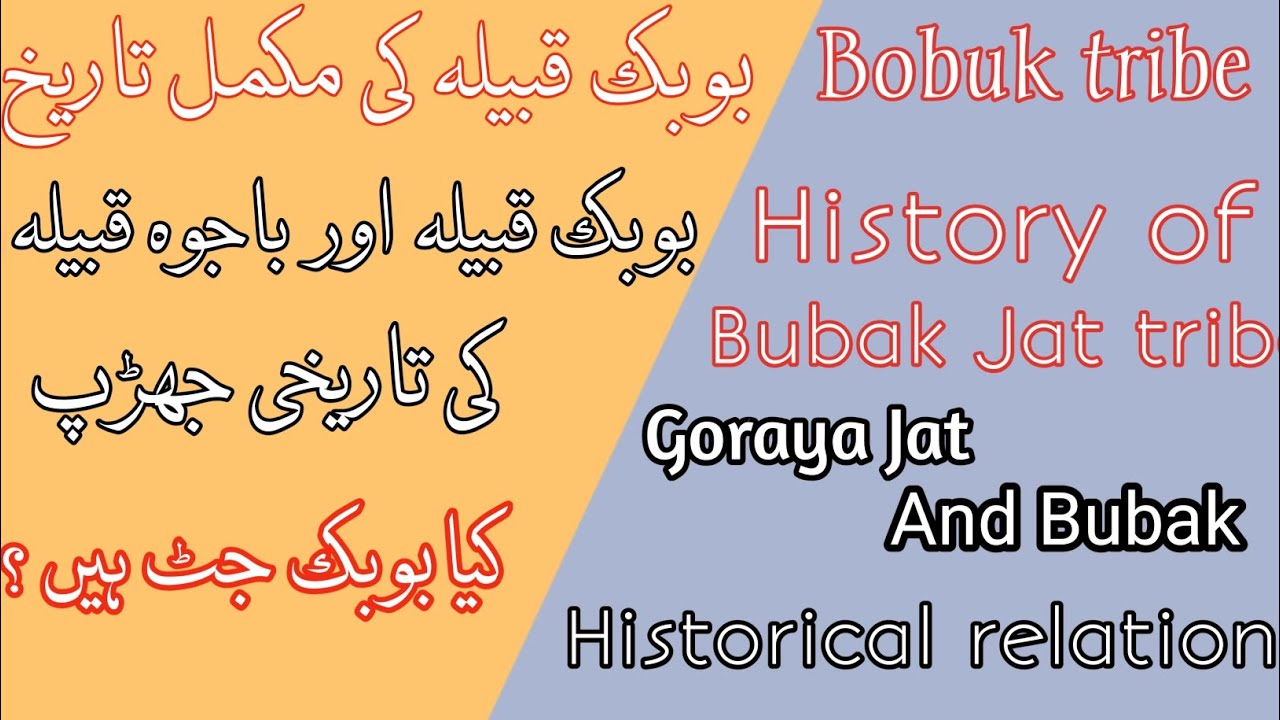 History of bubak caste | बुबक जाट जनजाति का इतिहास | Bobak tribe ...