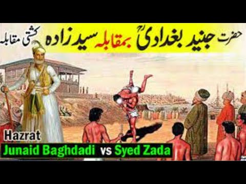 HAZRAT JUNAID BAGHDADI KA SYED ZADAY SE MUQABLA | HAZRAT JUNAID V/S ...