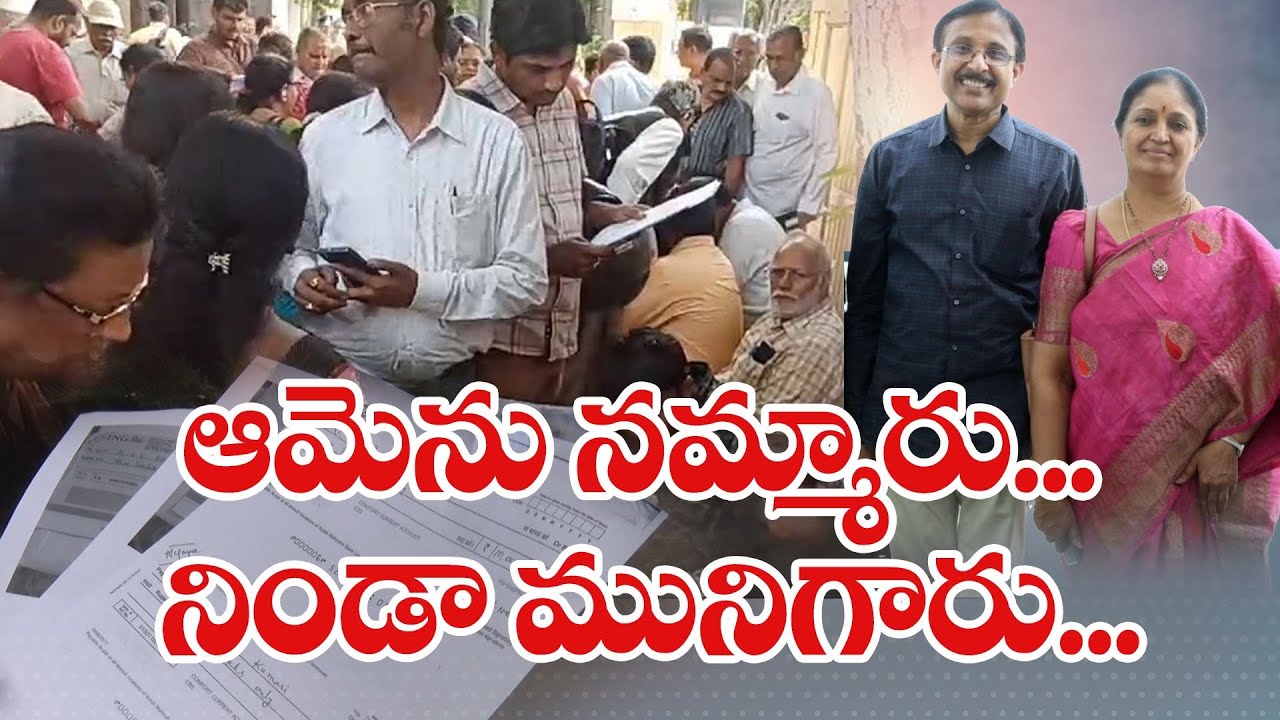 200 కోట్లతో దంపతుల బురిడీ | 200 Crore Fraud Case in Hyderabad - YouTube