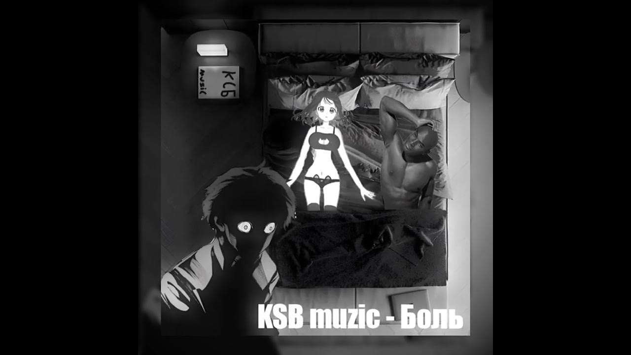 KSB muzic - Боль - YouTube