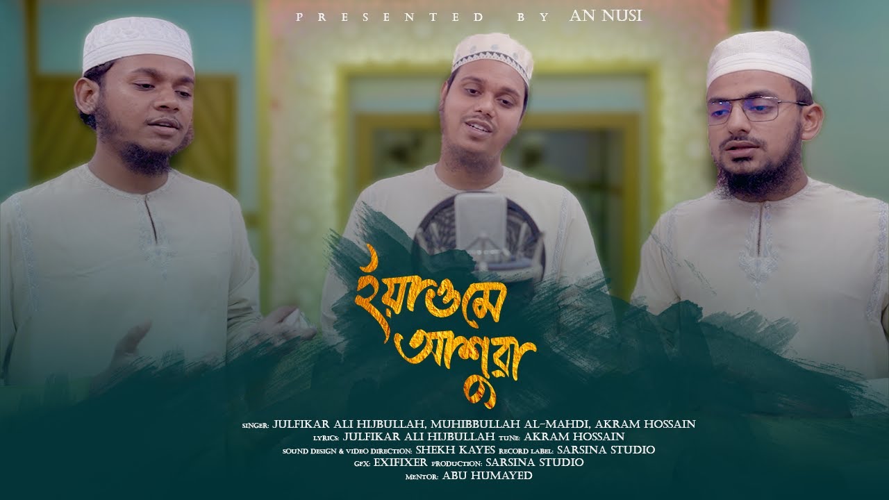 ইয়াওমে আশুরা Promo | | Julfikar, Al-Mahdi, Akram | Sarsina Studio ...