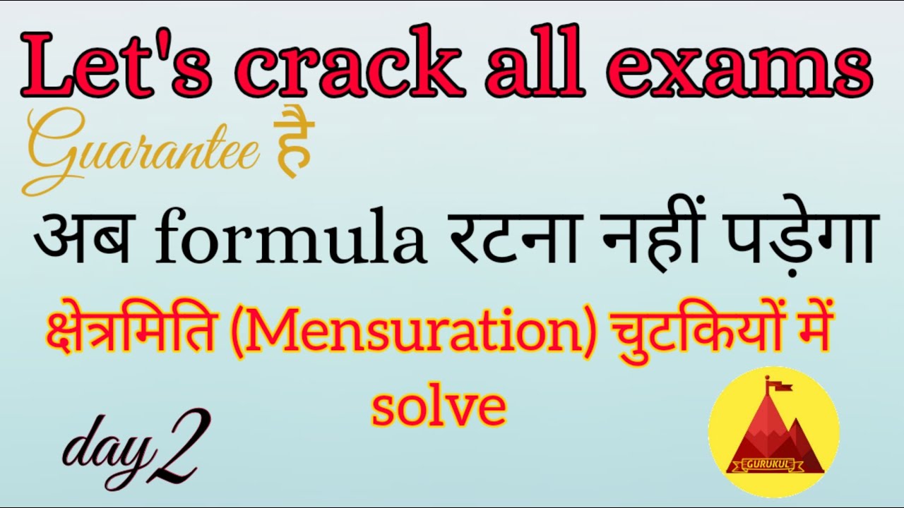 Perimeter and area short trick in hindi | Mensuration math tricks for ...