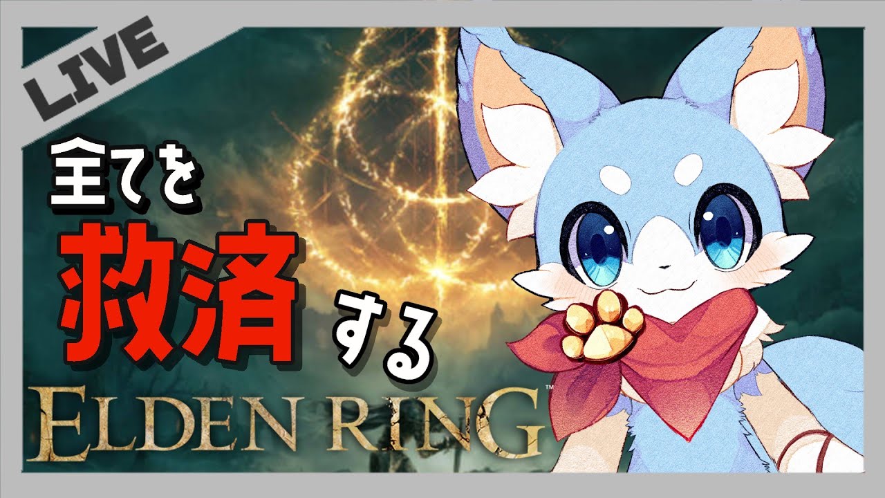 【Vtuber】全てを救済する【ELDEN RING】 - YouTube
