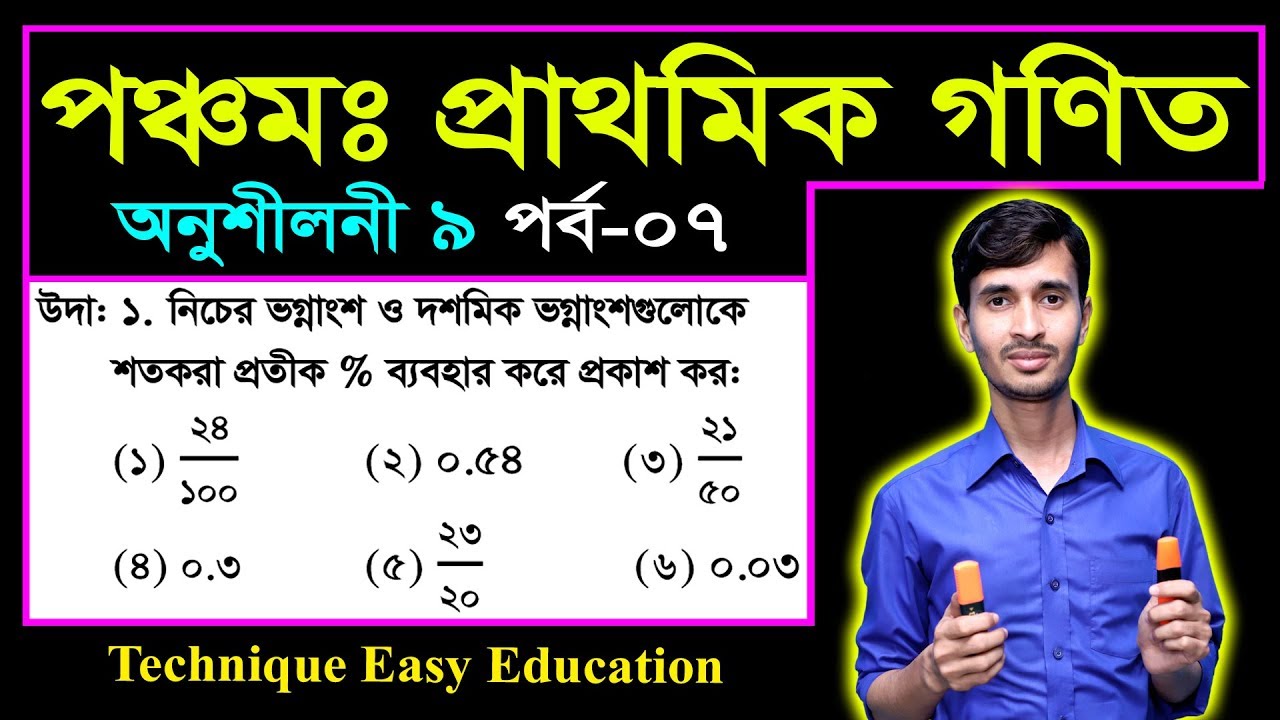 Class 5 Math Chapter 9 Part 7 Ll PEC Math Chapter 9 Ll Five Math Class 5 Math Chapter 9 Part 7 Ll PEC Math Chapter 9 Ll Five Math