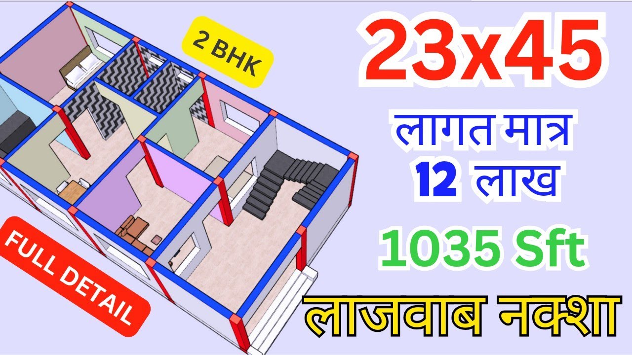 23x45 House Plan | घर का नक्शा | 2 BHK House Plan with 3D Elevation ...