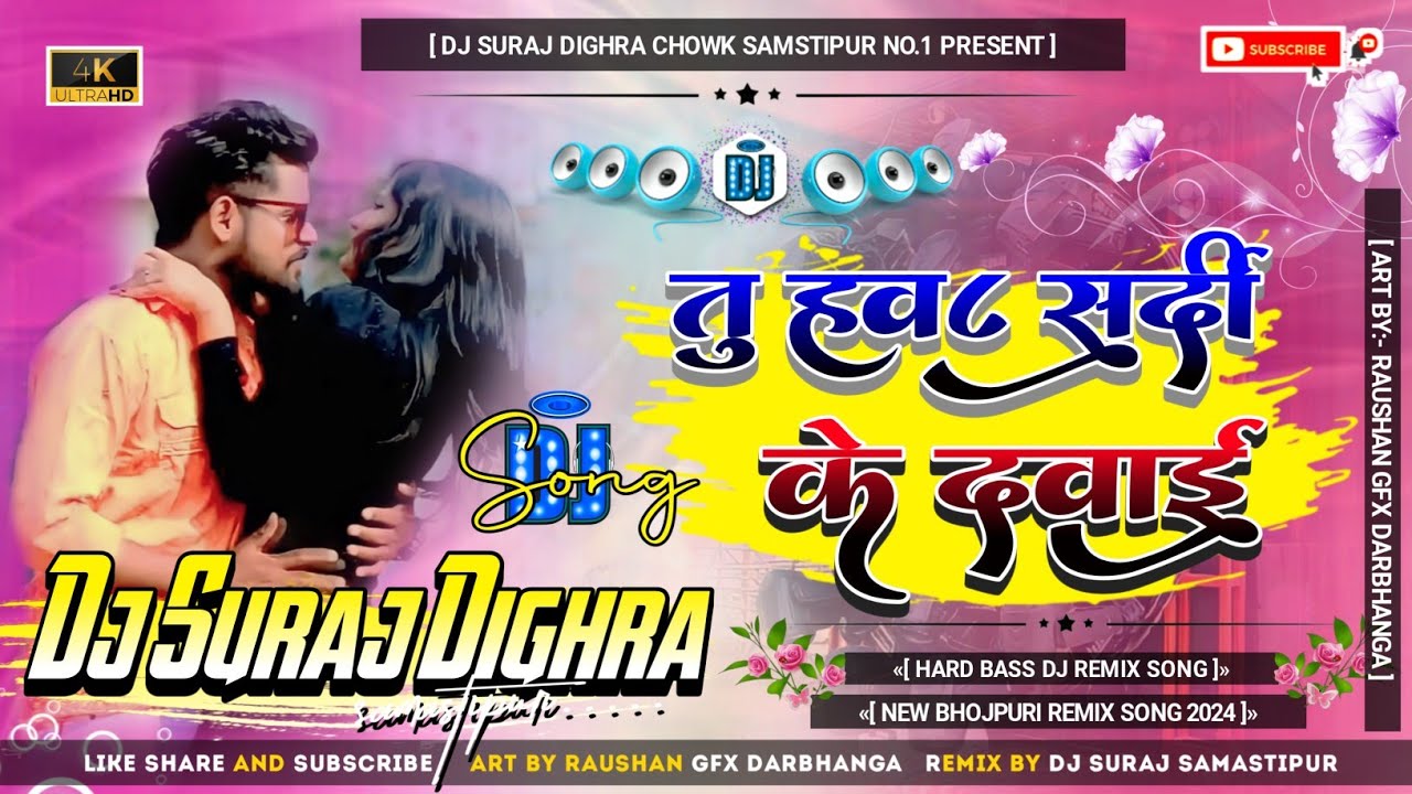 Tu Hawa Hamar Sardi Ke Dawaie ( Bhojpuri Dance Dj Remix Song 2024 ) Dj ...