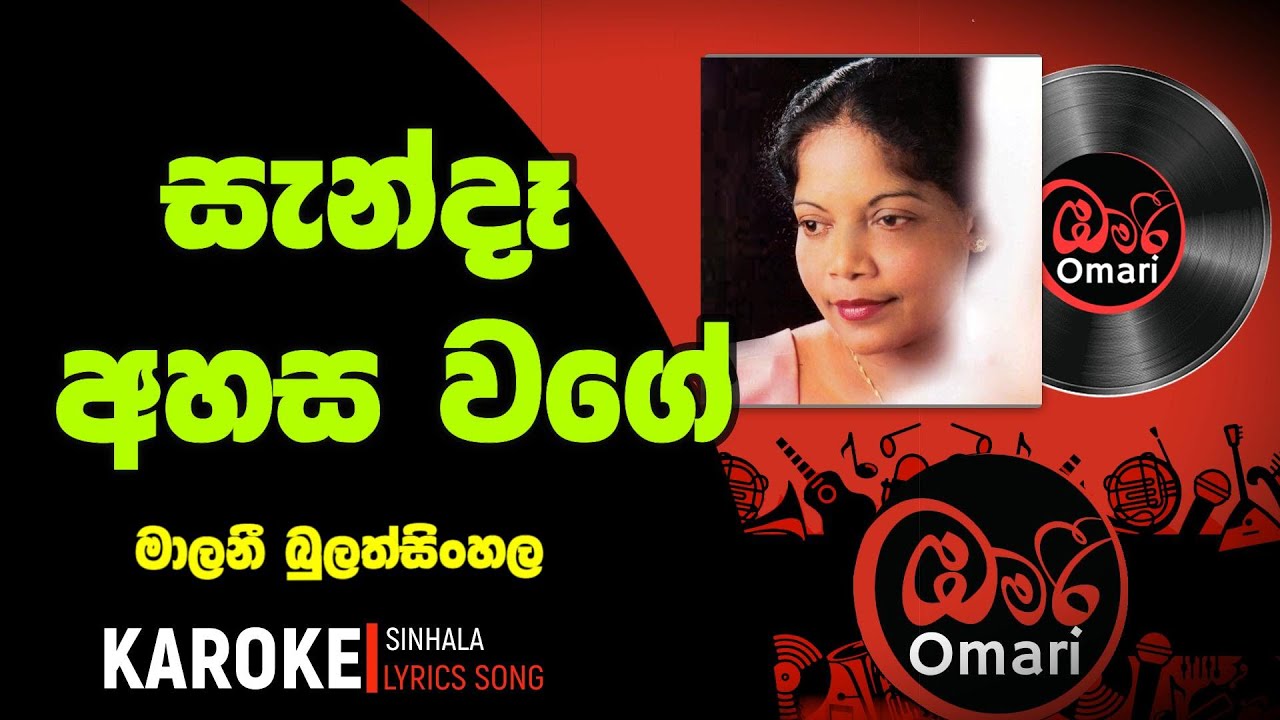 Sanda ahasa wage By Malani Bulathsinghala Without Voice #karoke #Karoke ...