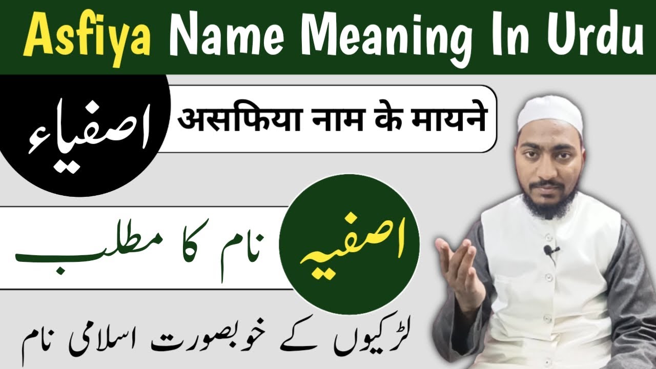 Asfiya Name Meaning In Urdu || asfiya naam ka matlab || Mufti Sadaqat ...
