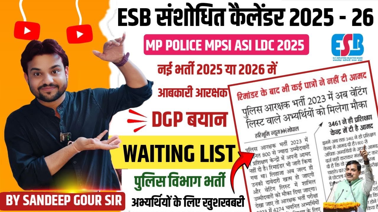 MP POLICE WAITING LIST 2023 |MP POLICE 2025 | MPSI VACANCY 2025 MP ASI ...