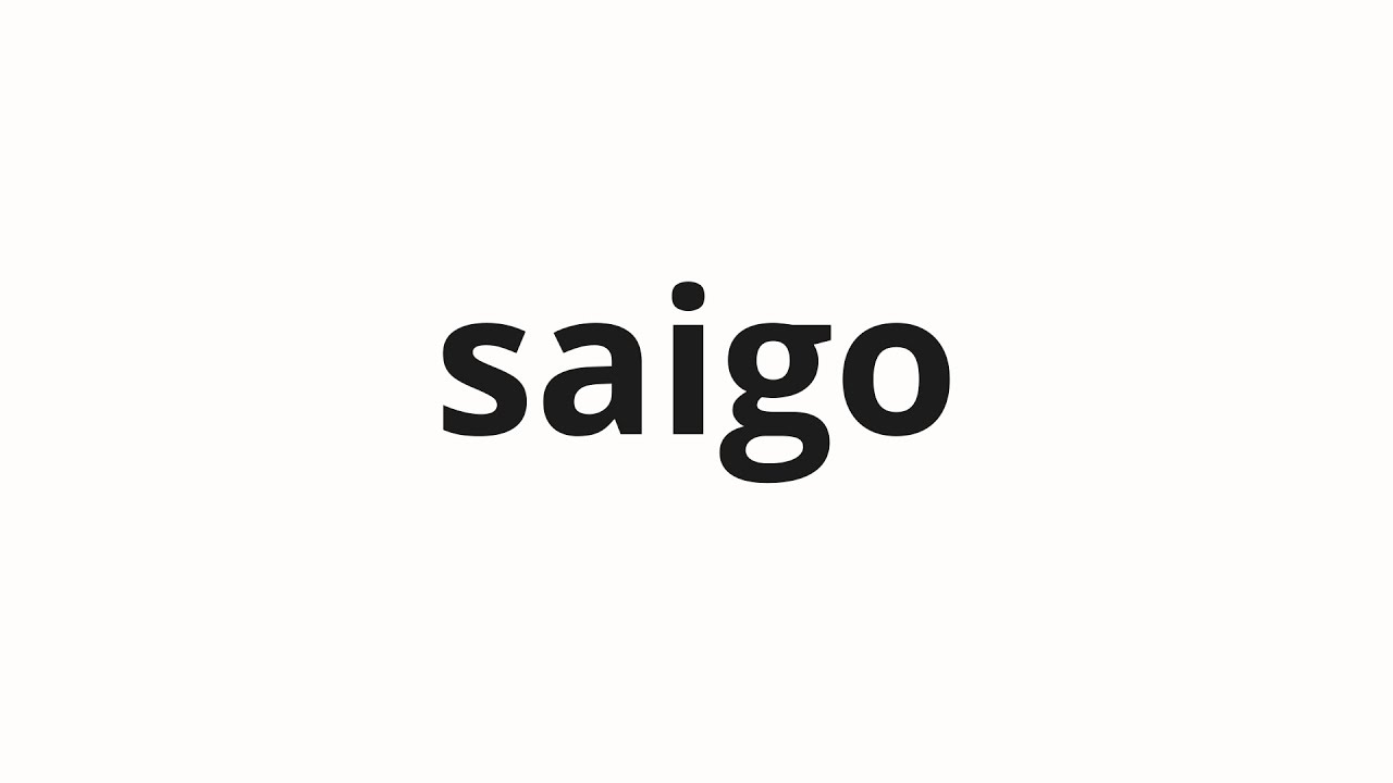 How to pronounce saigo | 最後 (last in Japanese) - YouTube