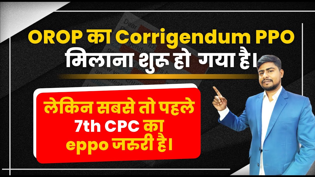 7th CPC ePPO | OROP Corrigendum PPO Message | One Rank One Pension - YouTube