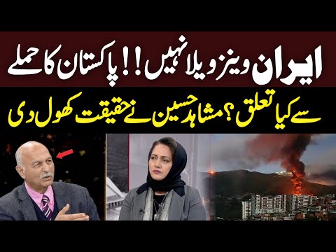 Iran Is Not Venezuela | Pakistan’s Link to the Attack? Mushahid Hussain Clears| Hum News | Pakistan
