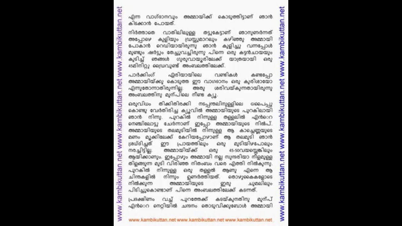 Kambikuttan malayalam kambi kathakal - cosmolasopa