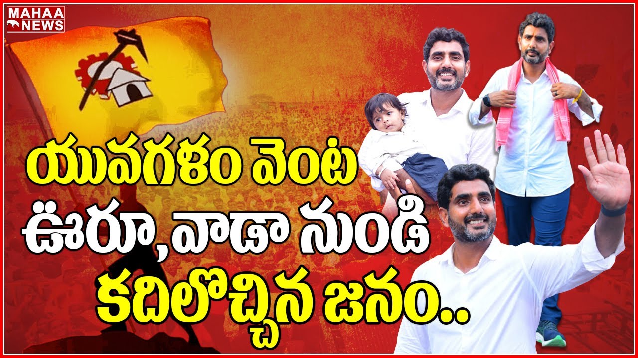 F2F:యువగళం వెంట ఊరూ,వాడా నుండి కదిలొచ్చిన జనం | Bhuma Jagat Vikhyat ...