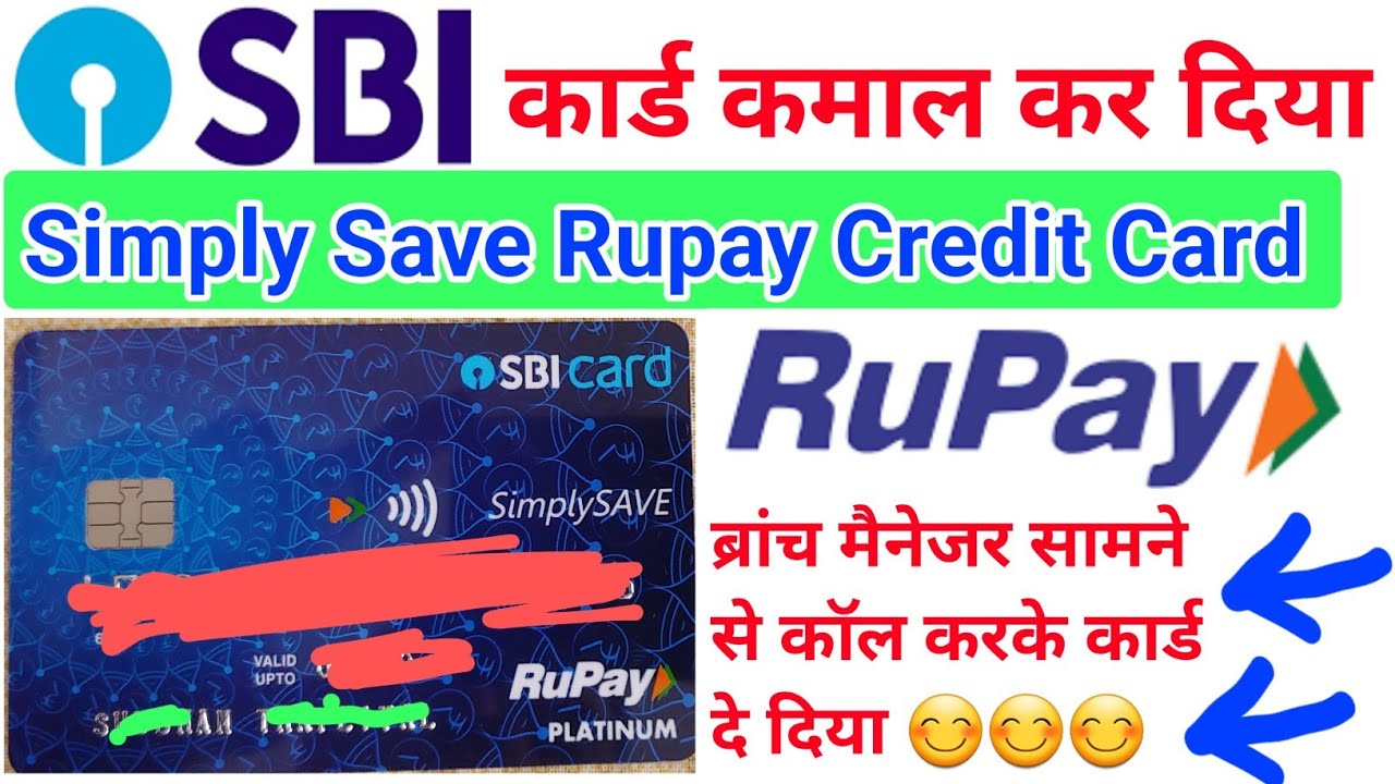 SBI Simply Save Rupay Credit Card सामने से कॉल करके बैंक ने Credit Card ...