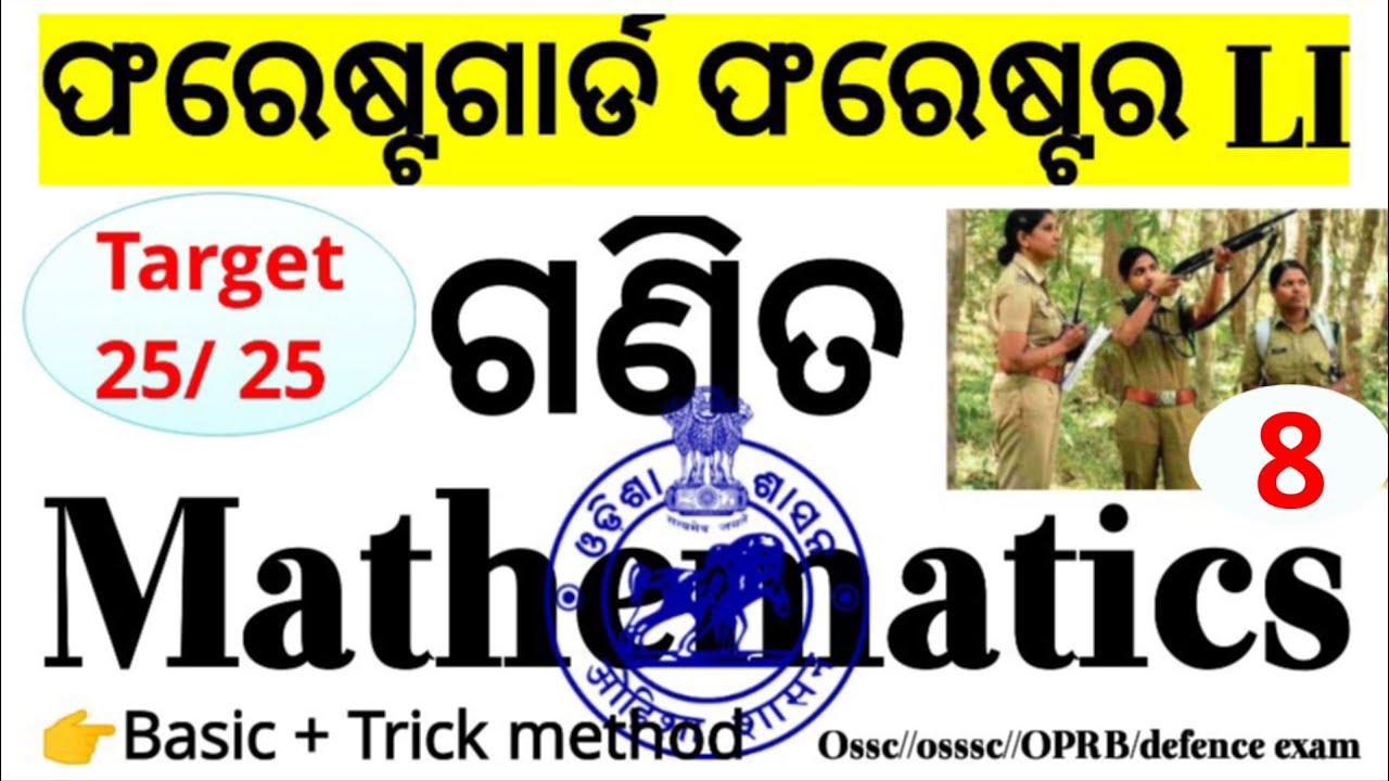 math class II FORESTGUARD II FORESTER II LIVESTOCK II defence exam ...